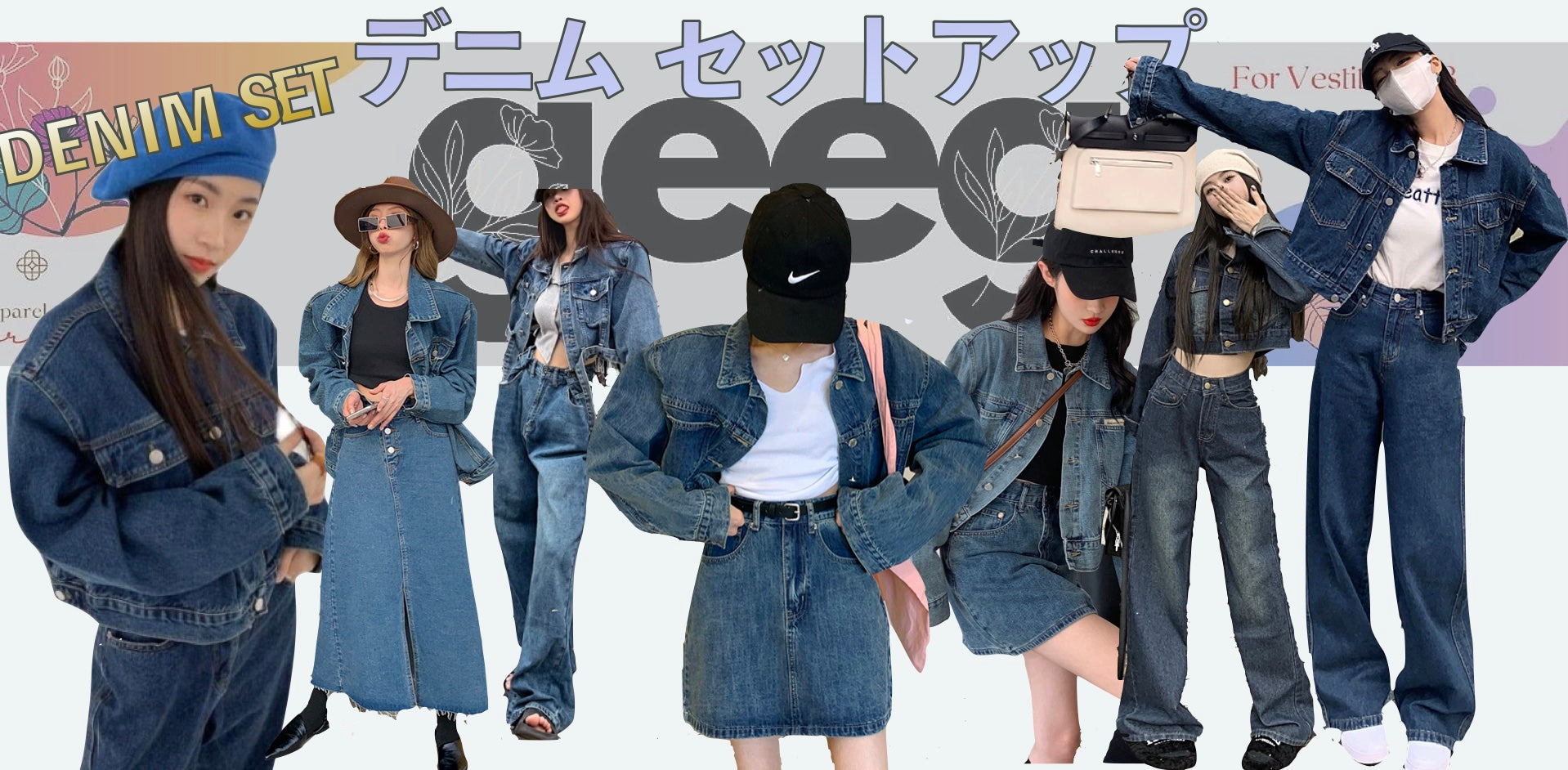 デニムセットアップ – geeg